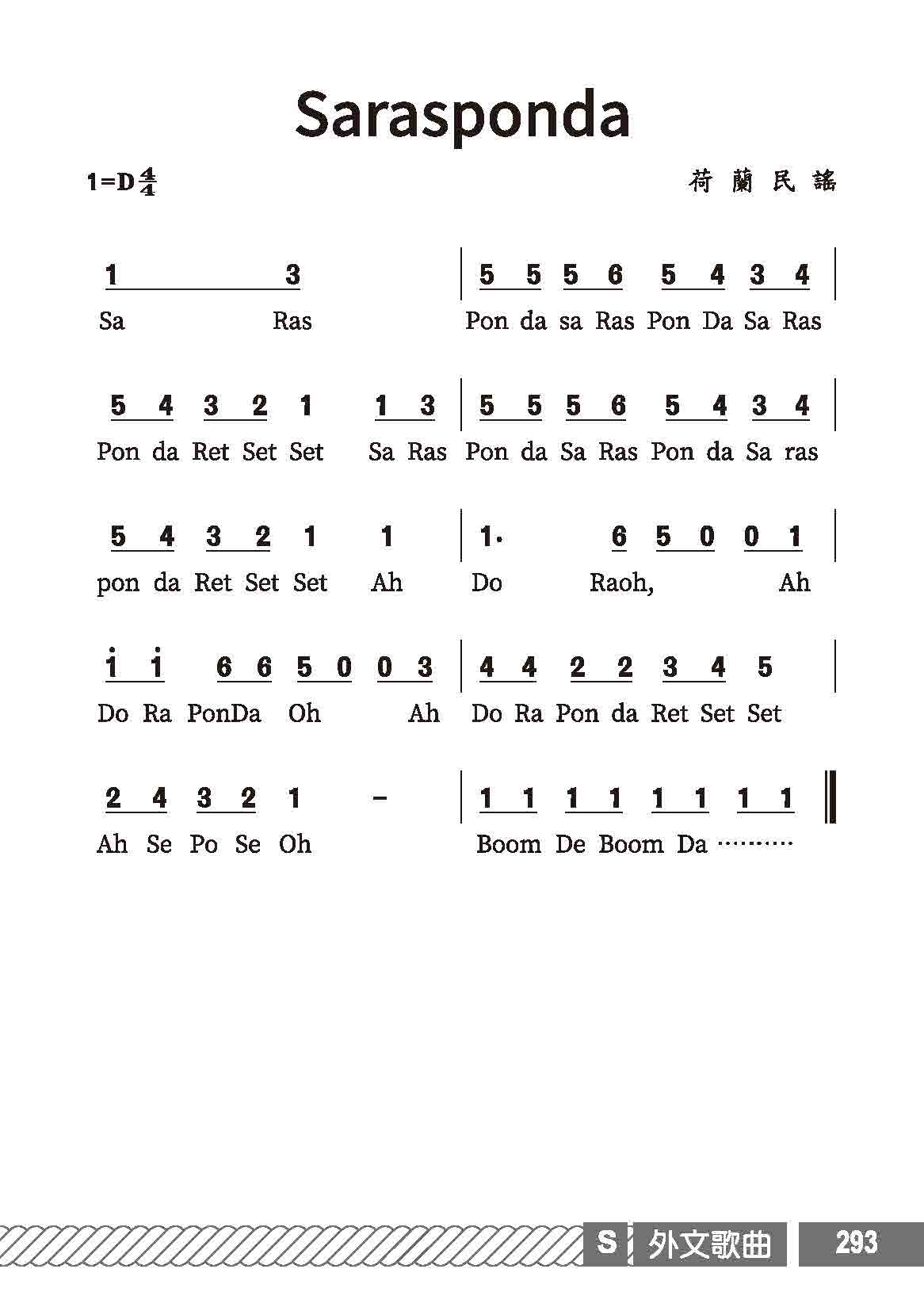 Sarasponda – 新北巿童軍歌曲300首